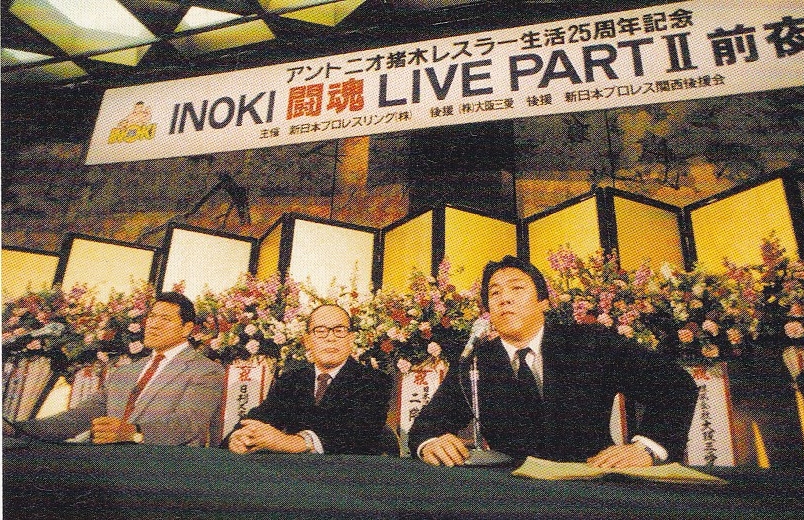 アントニオ猪木vsマサ斎藤①…海賊男と大阪城ホール暴動 – 伊賀プロレス通信24時